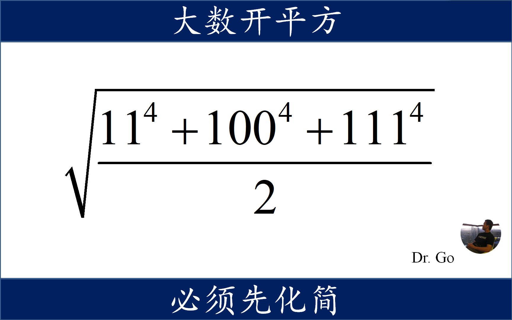 一个大数的计算,实际还是代数运算,和的平方与因式分解