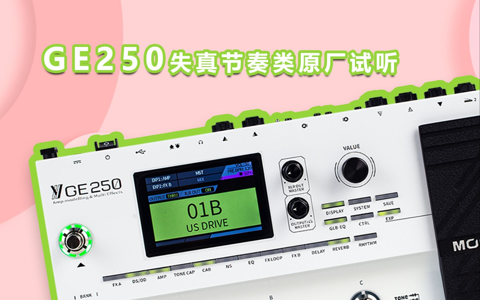 GE250原厂预设失真节奏类无伴奏试听-By Chris小雅