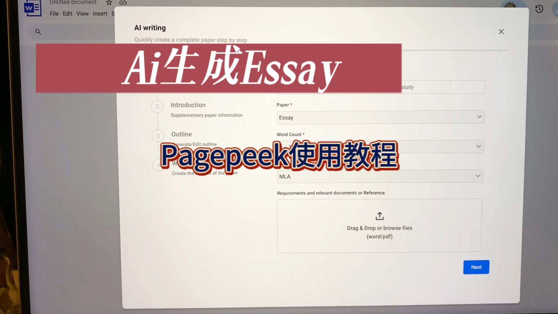 Pagepeek AI使用教程|AI写论文神器
