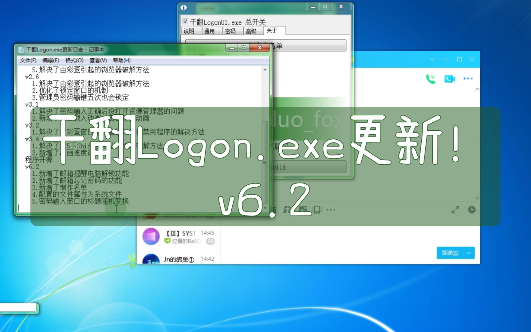 可以用邮箱找回密码! | 《干翻“LogonUI.exe”》v6.2版本更新!