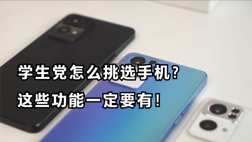适合学生党的手机,这款国产手机自带“学习模式”