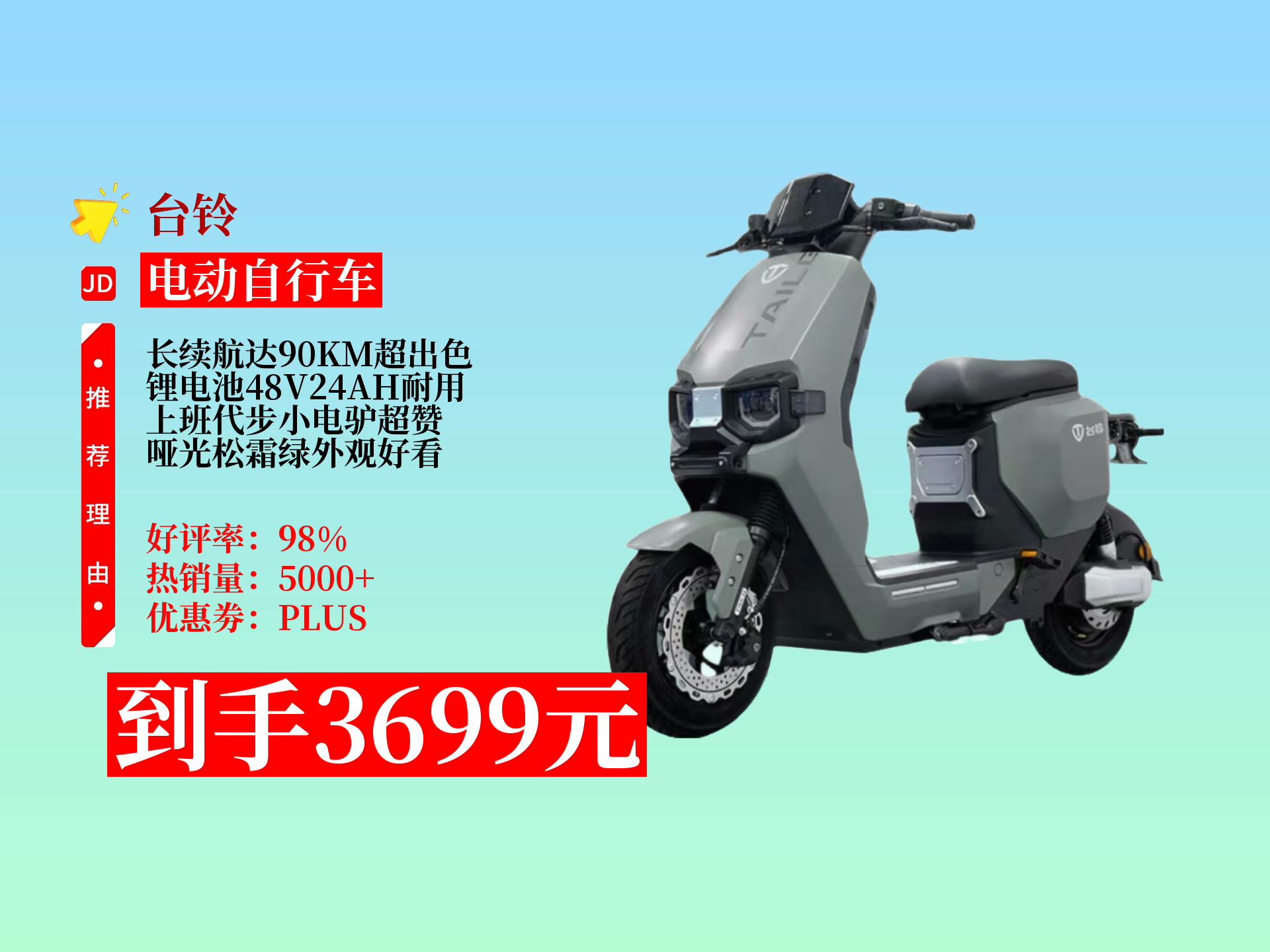 【电动自行车推荐】3699元入手台铃苍穹EB电动自行车,哑光松霜绿超...