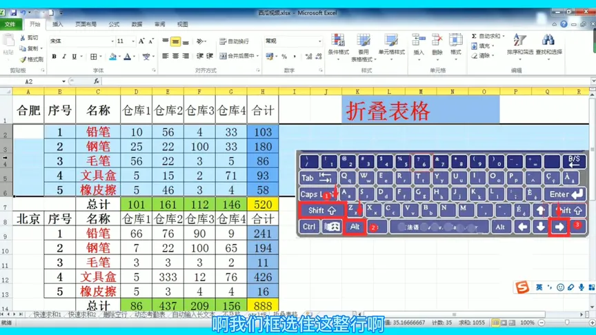 每天学一点:Excel表格(基础)折叠表格