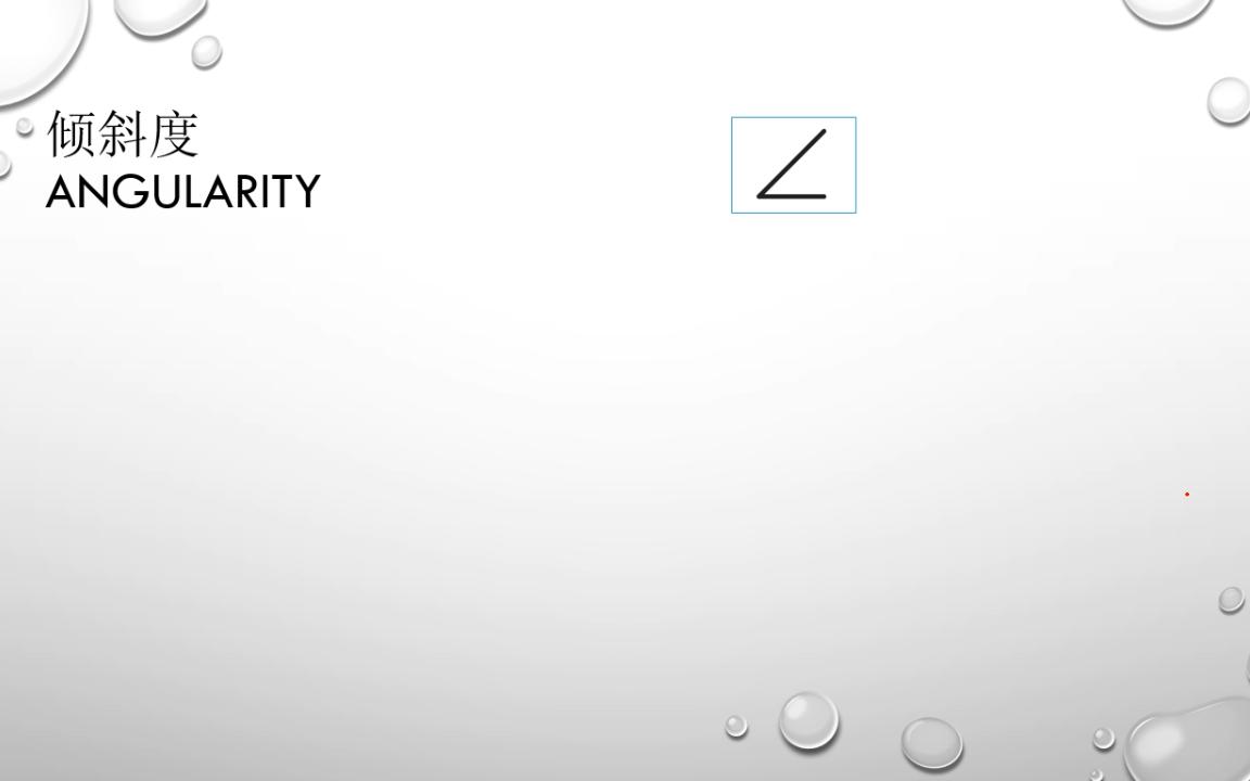 简单易懂说公差-6. 倾斜度