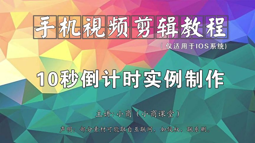 手机电子相册Vlog实例制作5.10秒倒计时实例制作四