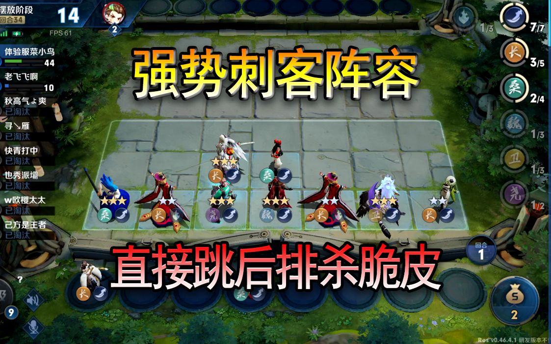 【王者模拟战】体验服最强势的刺客阵容教学!直接跳后排杀脆皮!