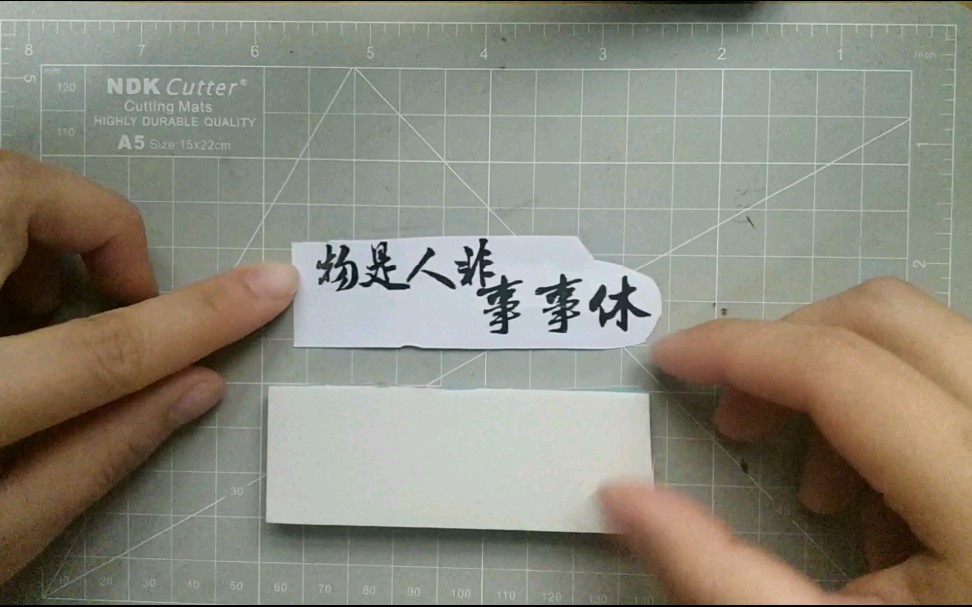 【橡皮章】刻章新手的第一个章居然弄成这个样子