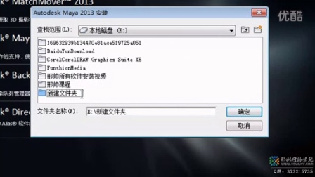 maya软件安装教程