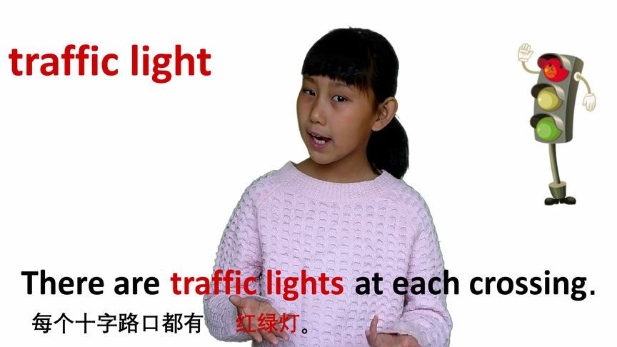 交通与地点 traffic light 红绿灯 初高中小学少儿童英语单词 4K