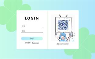[HTML5+CSS3] 四叶草背景翻页登录界面