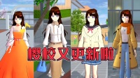 樱花校园模拟器:樱校又更新了冬日主题服饰,兑换码你知道吗?