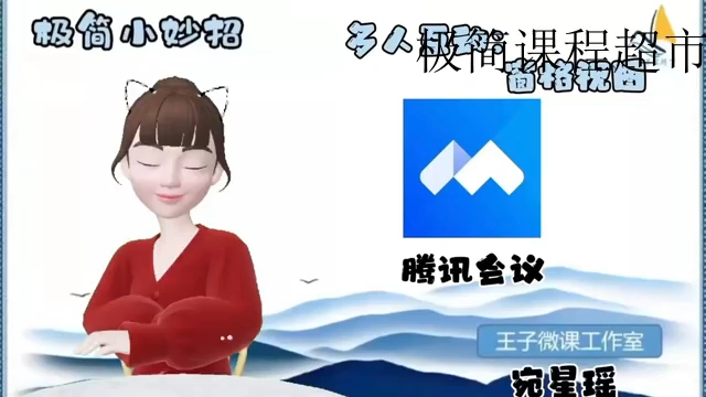 腾讯会议多屏同窗情境互动