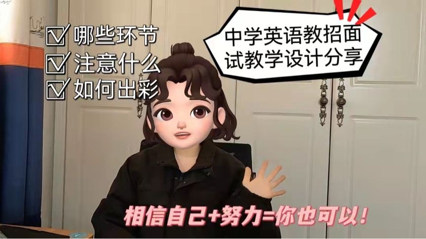 中学英语教招面试教学设计分享