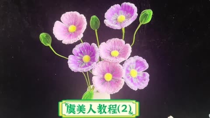 虞美人教程来啦!