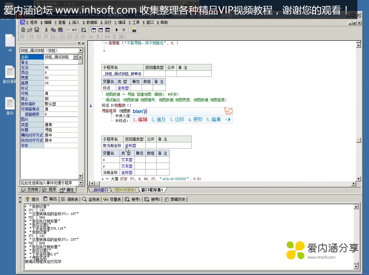 大话西游2实战A星算法之九实战演示及总结