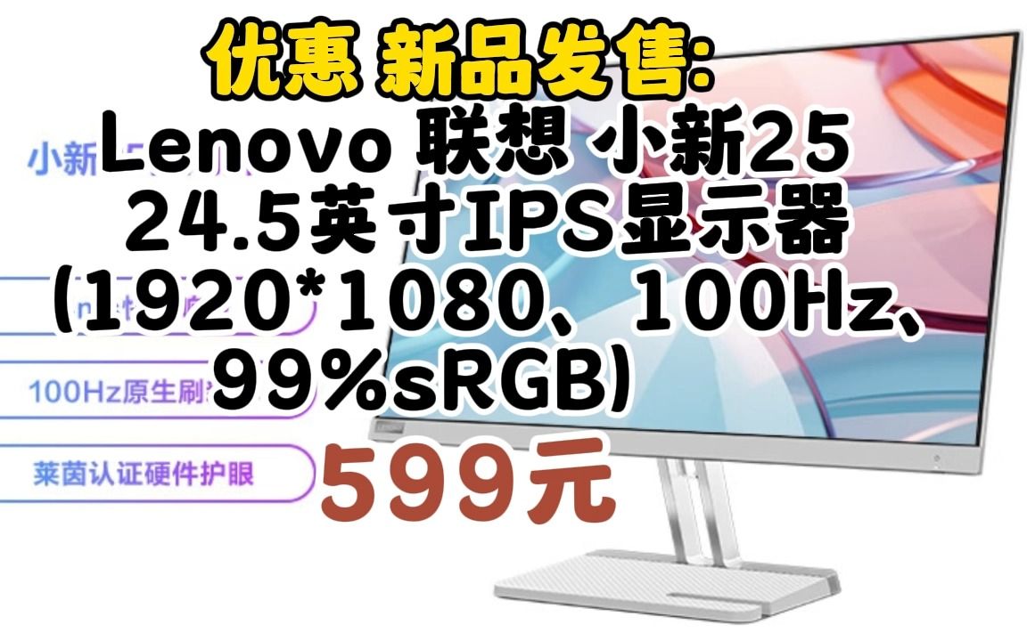 ...护眼认证 HDMI 窄边框 手机支架 壁挂电脑办公显示器小新25 1025-130