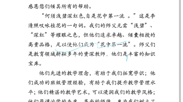 师徒结对发言稿