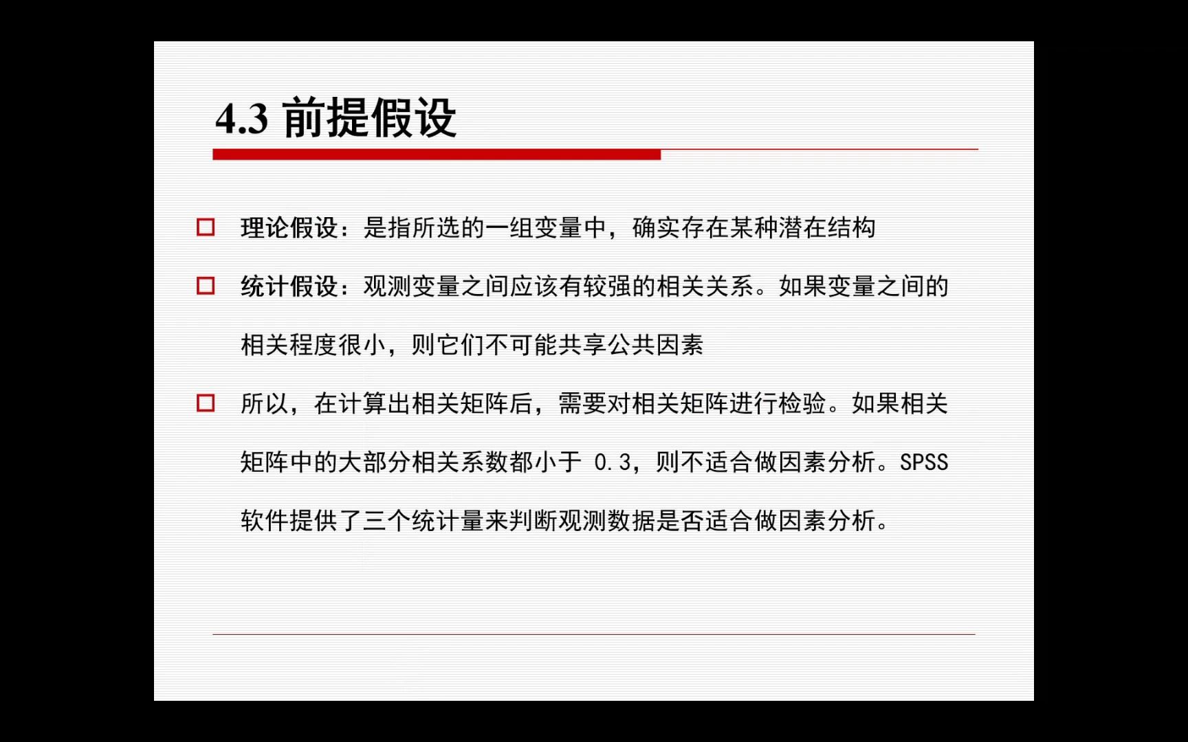 问卷及量表设计中的探索性因子分析详解