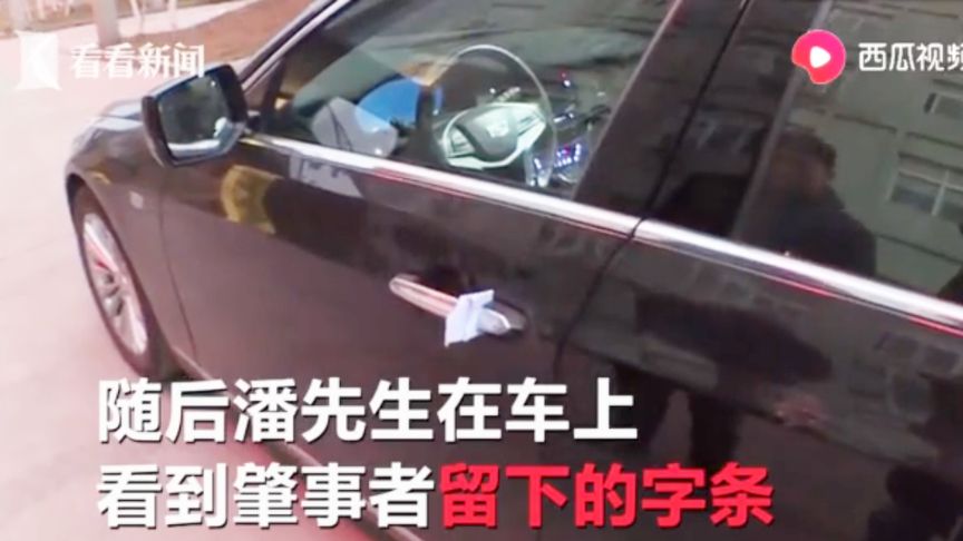 有担当!小学生撞车后留道歉字条,万元修理费车主仅索赔1元
