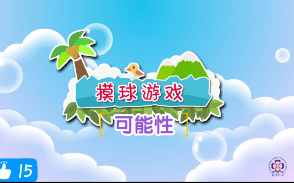 小学数学五年级上 可能性
