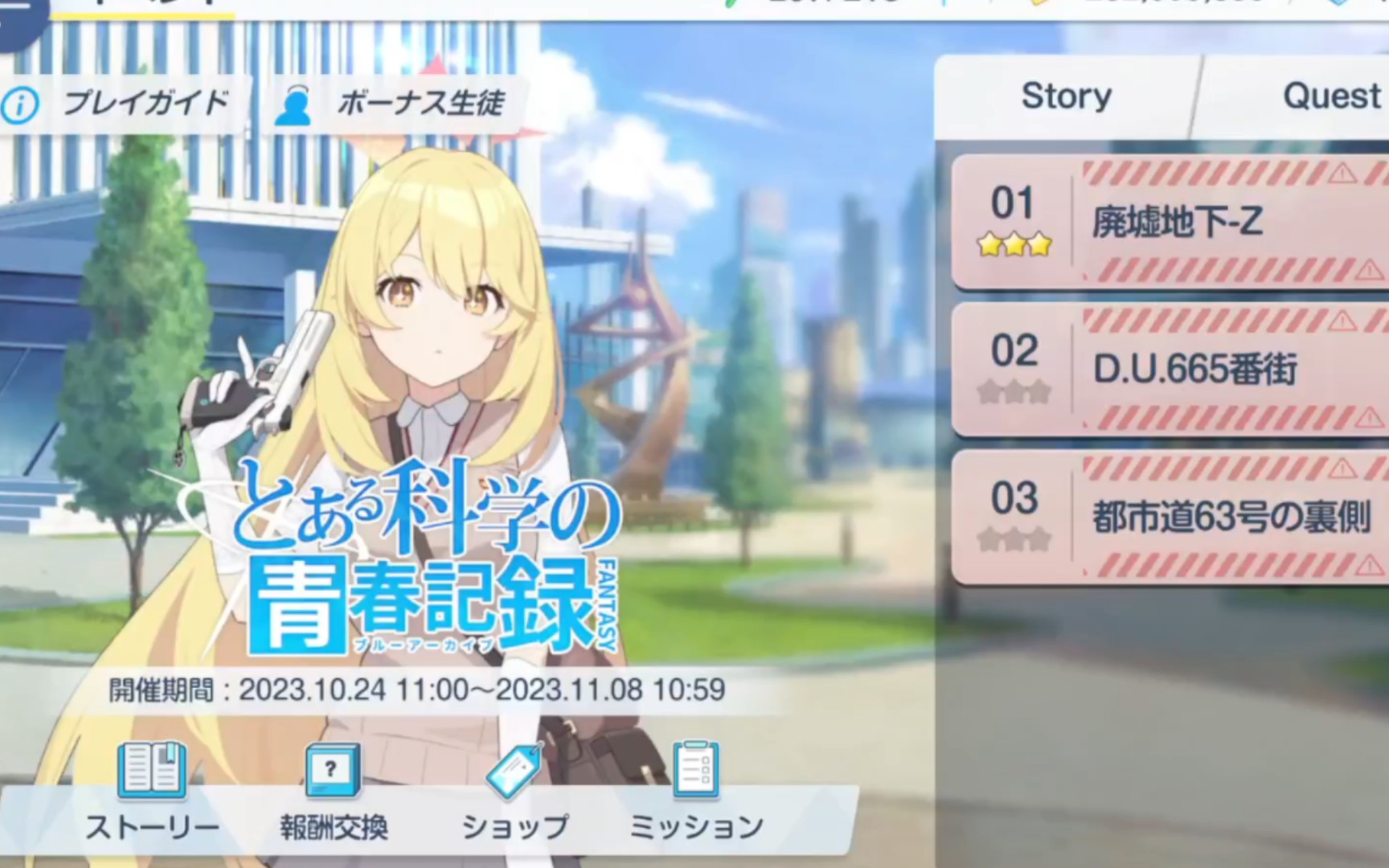 [碧蓝档案/Blue Archive](联动完结)某科学的青春记录