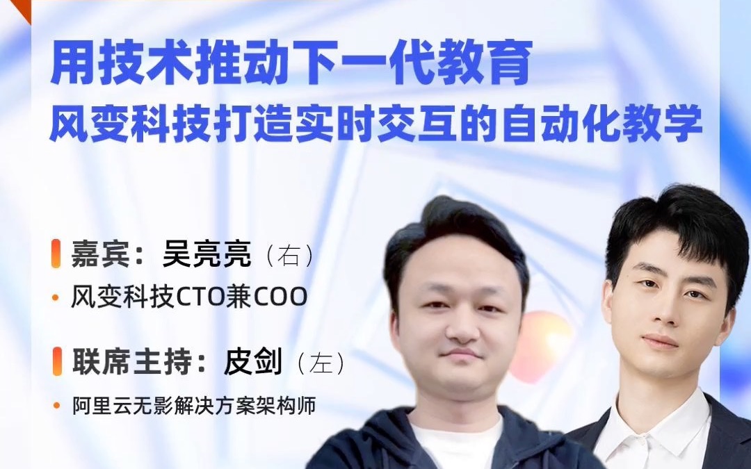 风变科技用无影打造实时交互的自动化教学,用技术推动下一代教育
