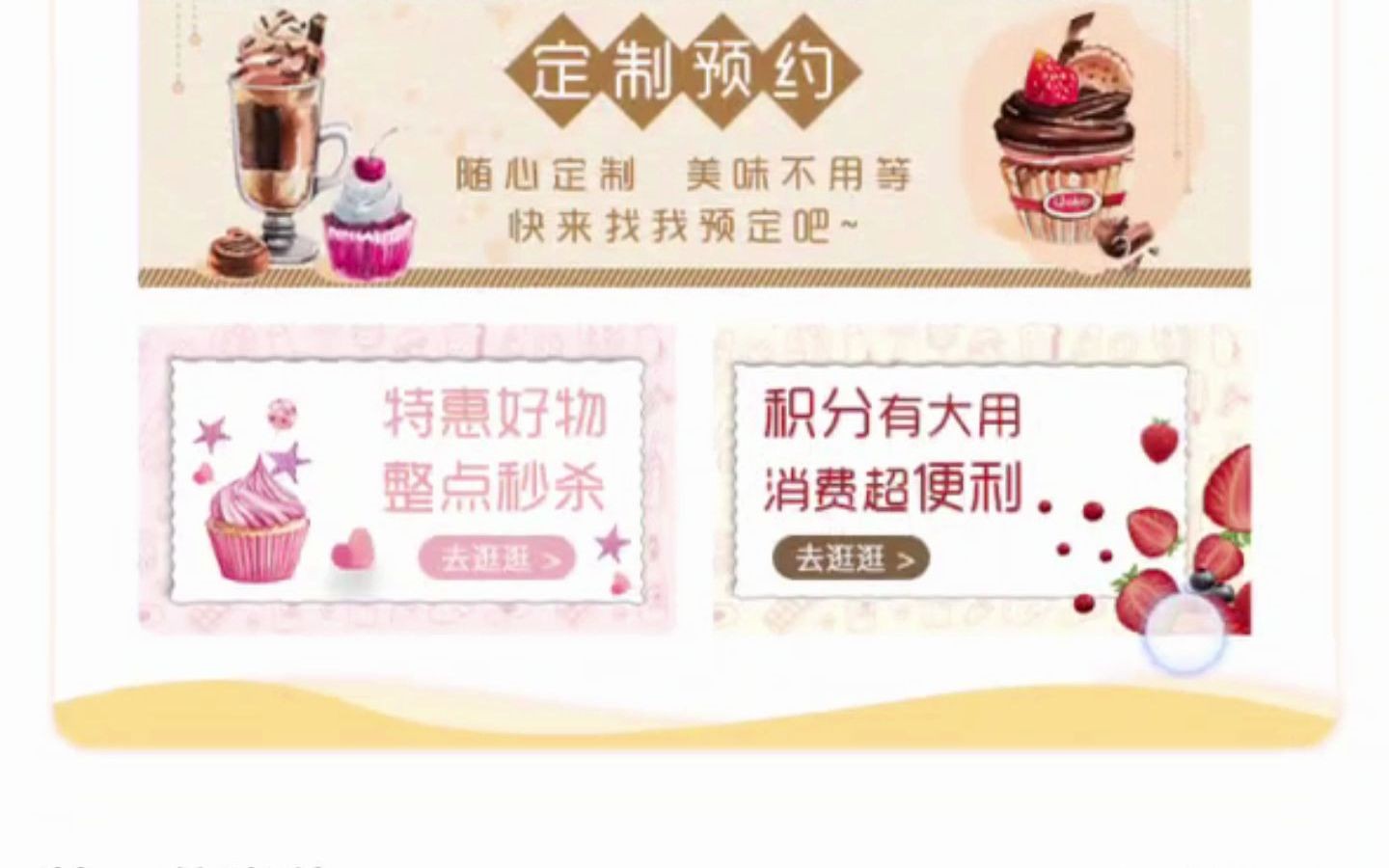 这样的烘焙店小程序你想拥有吗?