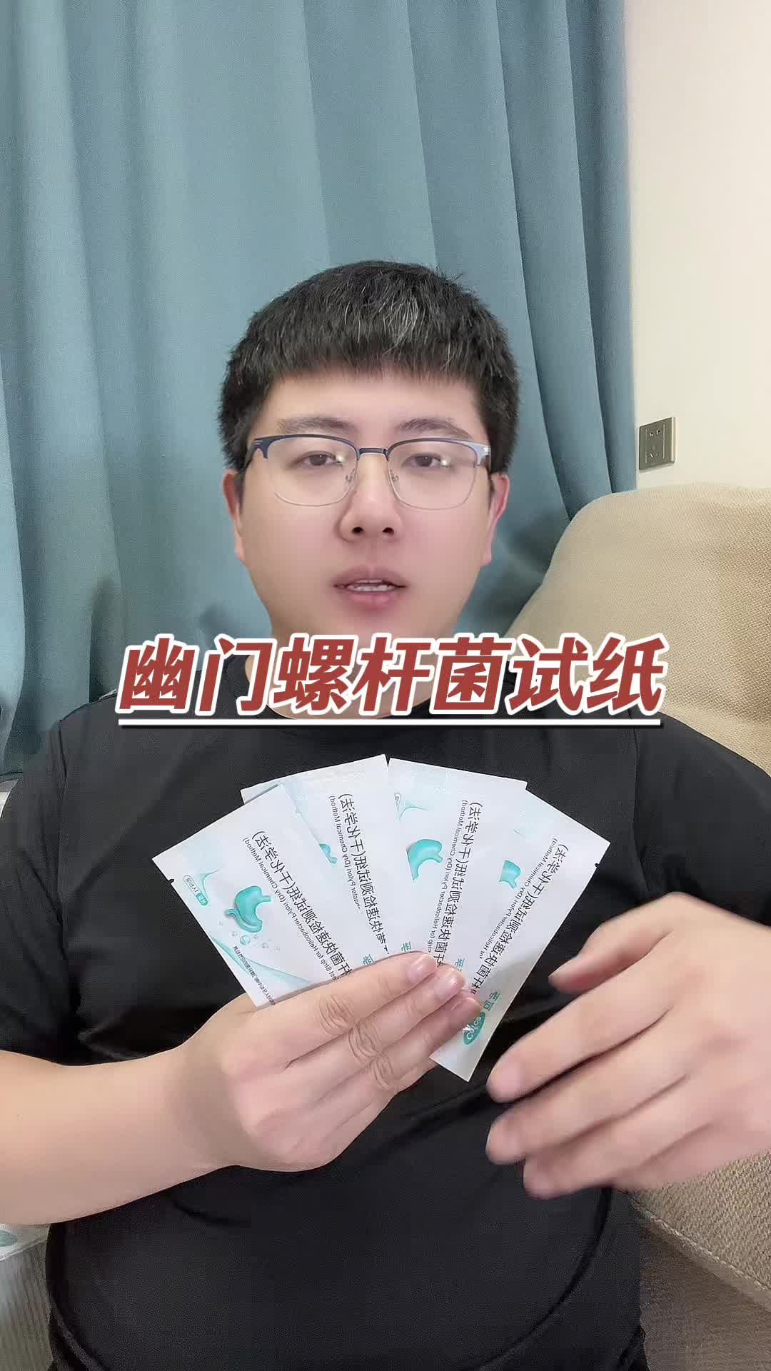 胃幽门螺旋杆菌检测试纸 #幽门螺旋杆菌检测 #幽门螺杆菌 #幽门螺杆...