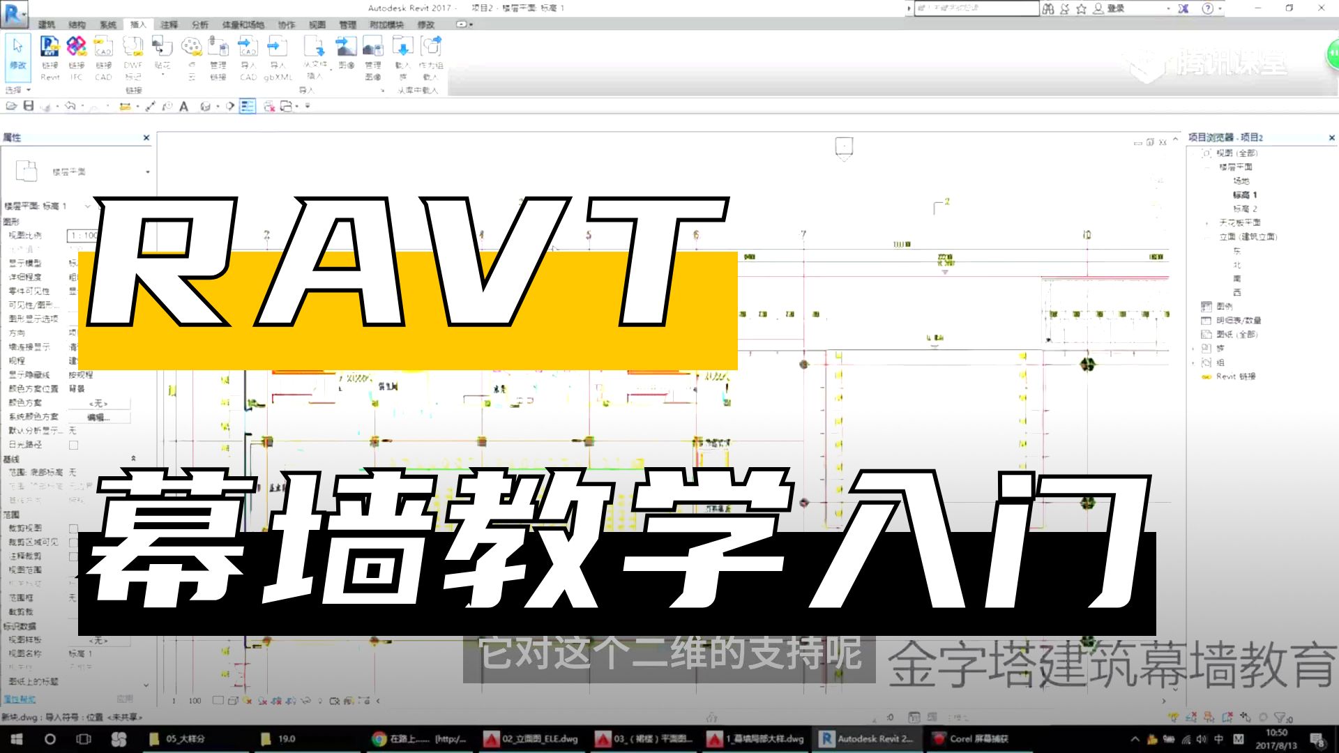 ߔ�2025 Revit(BIM)幕墙暴利教程!3天攻克异形曲面建模+节能分析新...