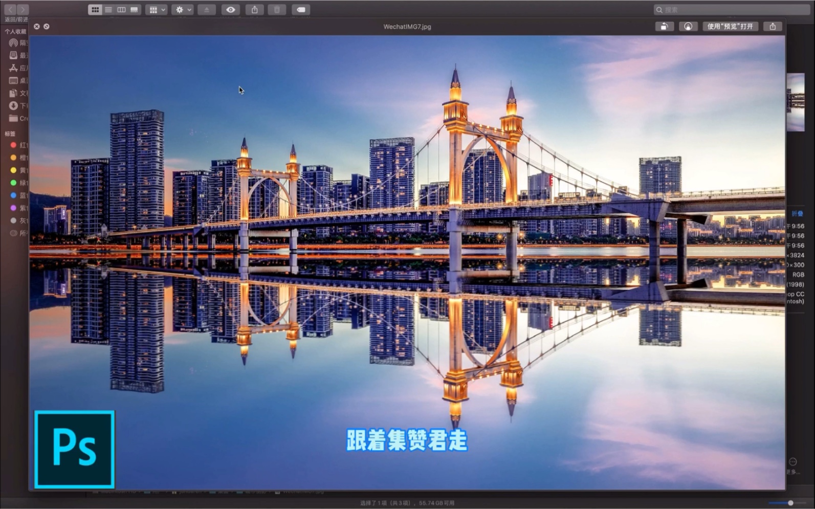 【Ps小技巧】城市风光摄影后期教程|水面倒影