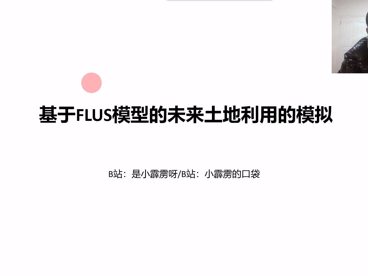 基于FLUS模型的未来土地利用的模拟