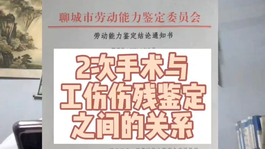 工伤伤残鉴定于2次手术之间的关系,应如何正确处理?