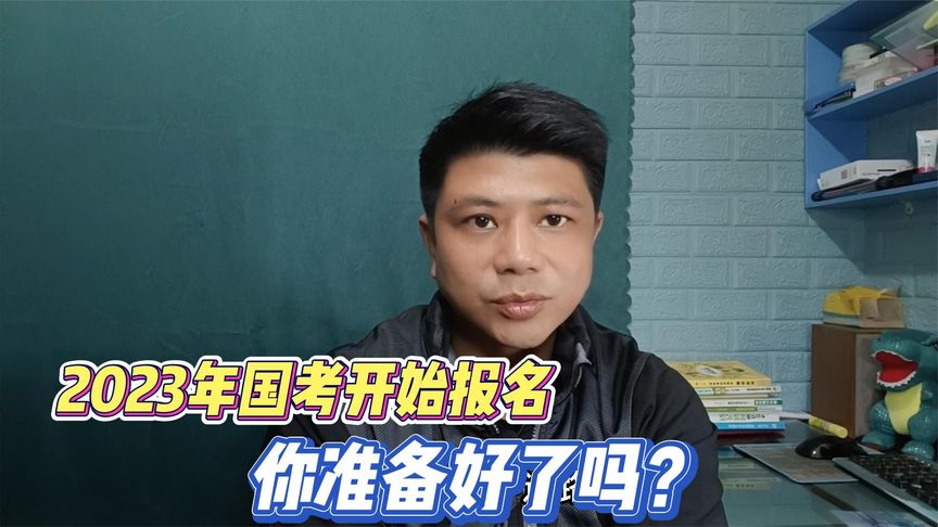 2023年国考试开始报名,招录人数增涨19%,哪些专业是招录热门?