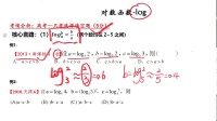 高考数学高分逆袭系列——对数函数log(艺考数学)