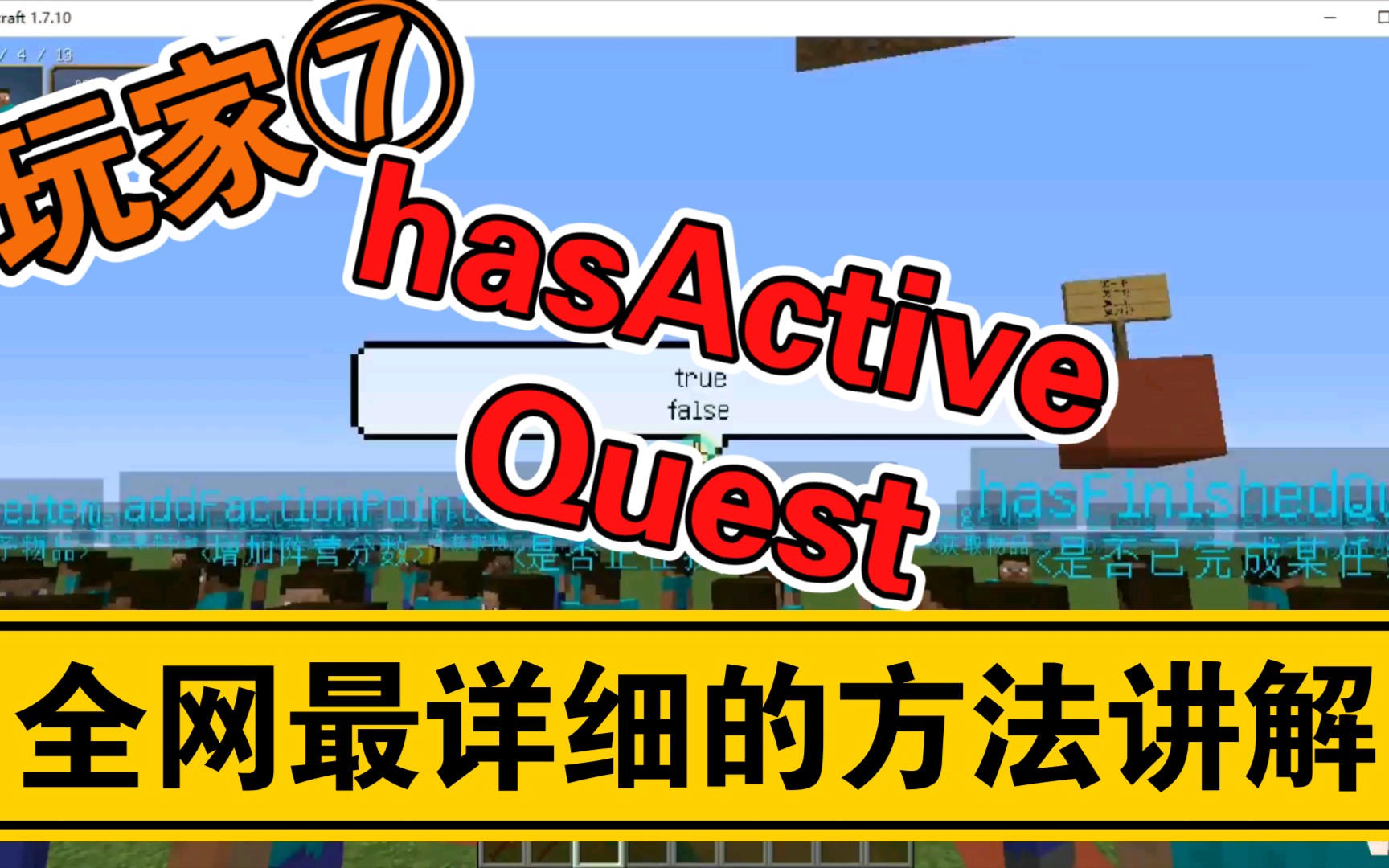 我的世界自定义NPC方法讲解player.hasActiveQuest_我的世界_教程
