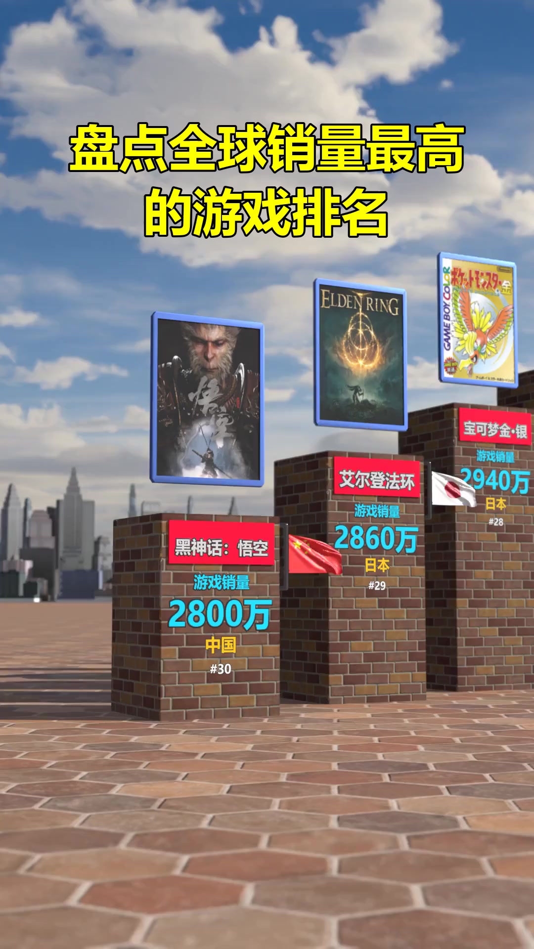 盘点全球销量最高的游戏排名 #世界之最 #游戏 #销量 #数据可视化