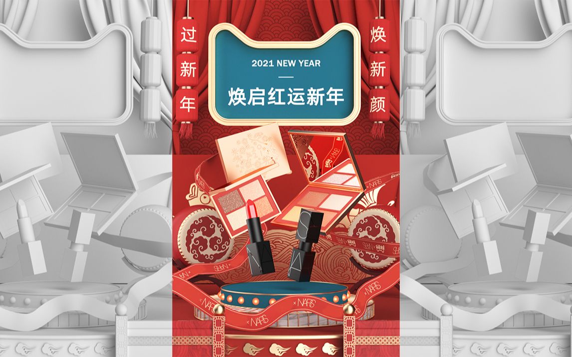 小木C4D教程-美妆年货节动态海报-电商场景搭建白膜