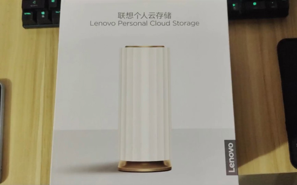 【开箱】联想个人云存储T1开箱,颜值和体积不赖