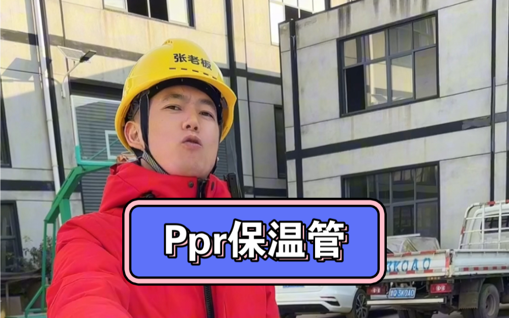 PPR保温管 PPR聚氨酯保温管 PPR空气能保温管 PPR保温管一体管 ...