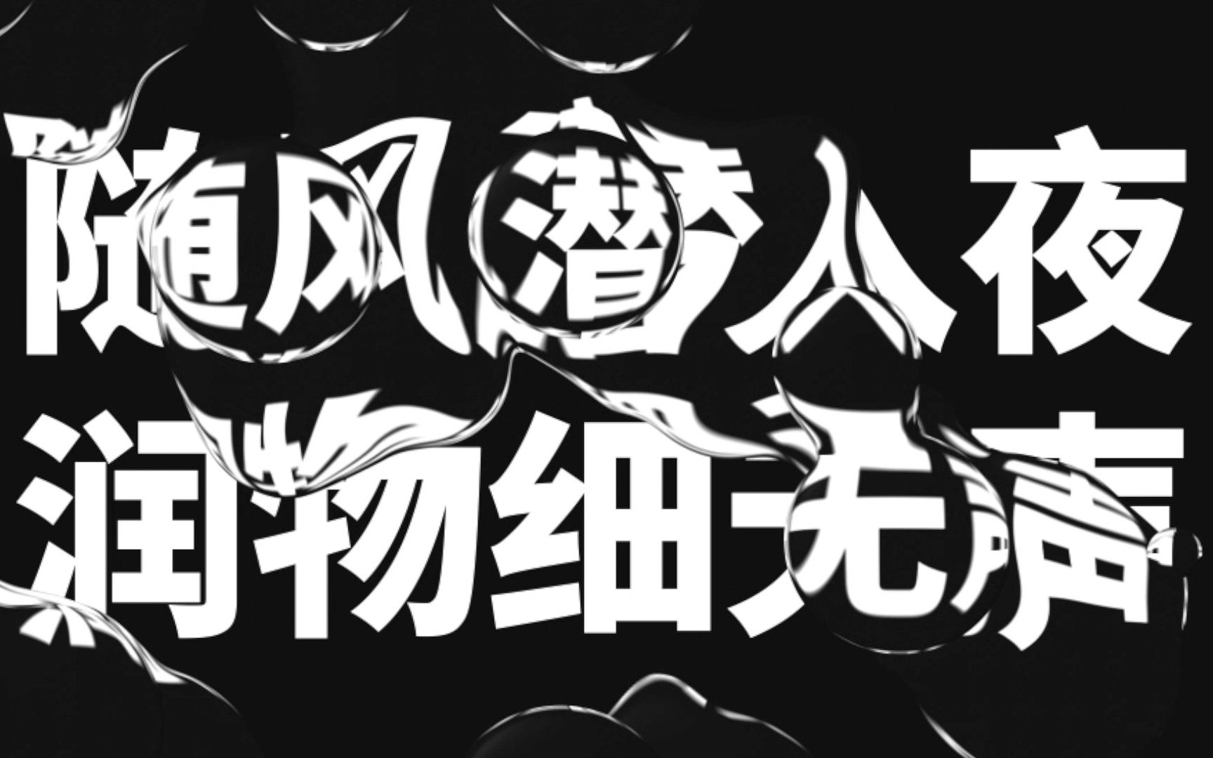 AE动态字体系列教程-07流水效果