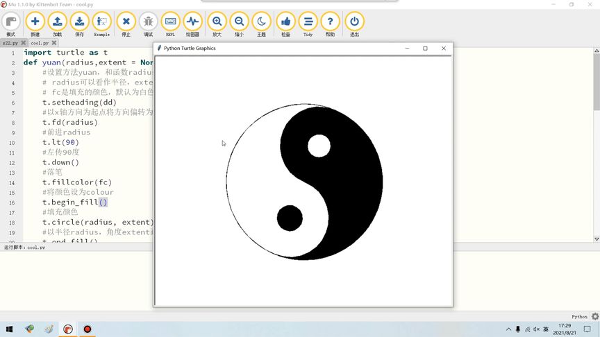 python 海龟绘图实现旋转的太极