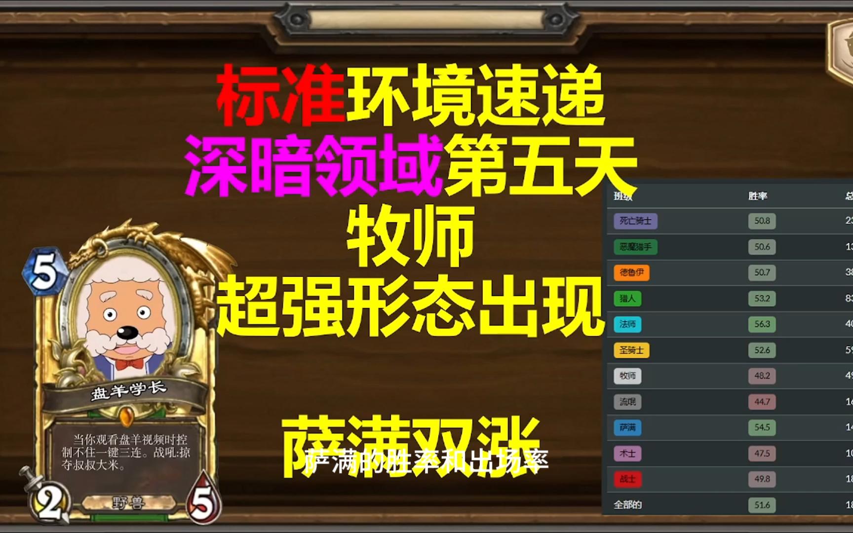 【标准环境分析】萨满蓄势待发!牧师超强形态出现!_炉石传说