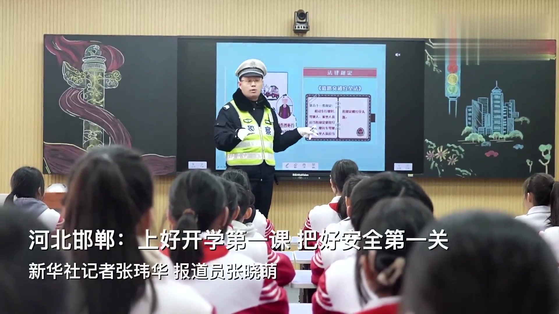 河北邯郸:上好开学第一课把好安全第一关