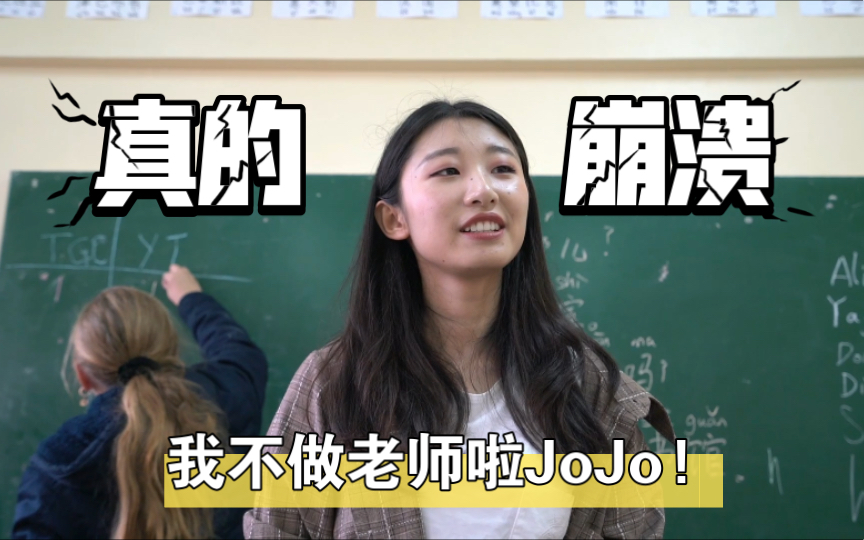 海外汉语课堂实录|对外汉语老师内心崩溃的日子