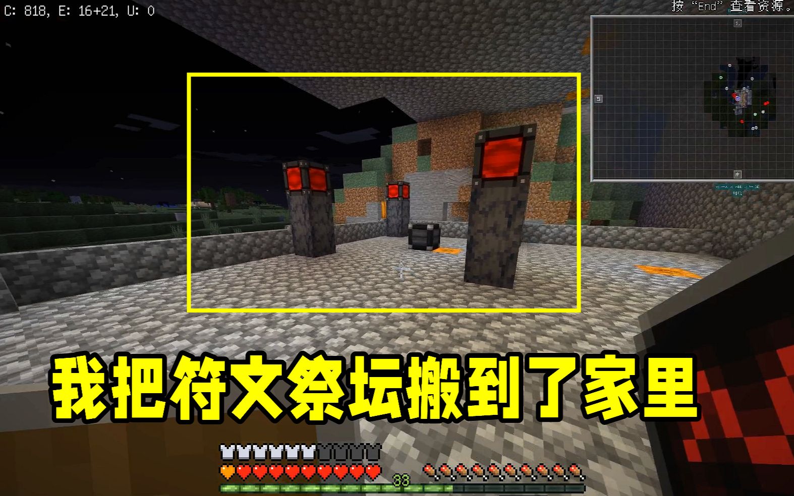 我的世界虚无世界三106:为了方便获得符文,我把符文祭坛搬回了家