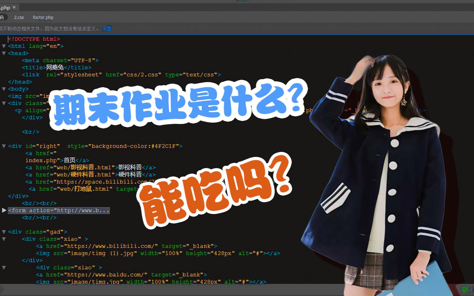 一名从不听课的计应学生能写出怎样的动态网站来应付老师呢?来自...