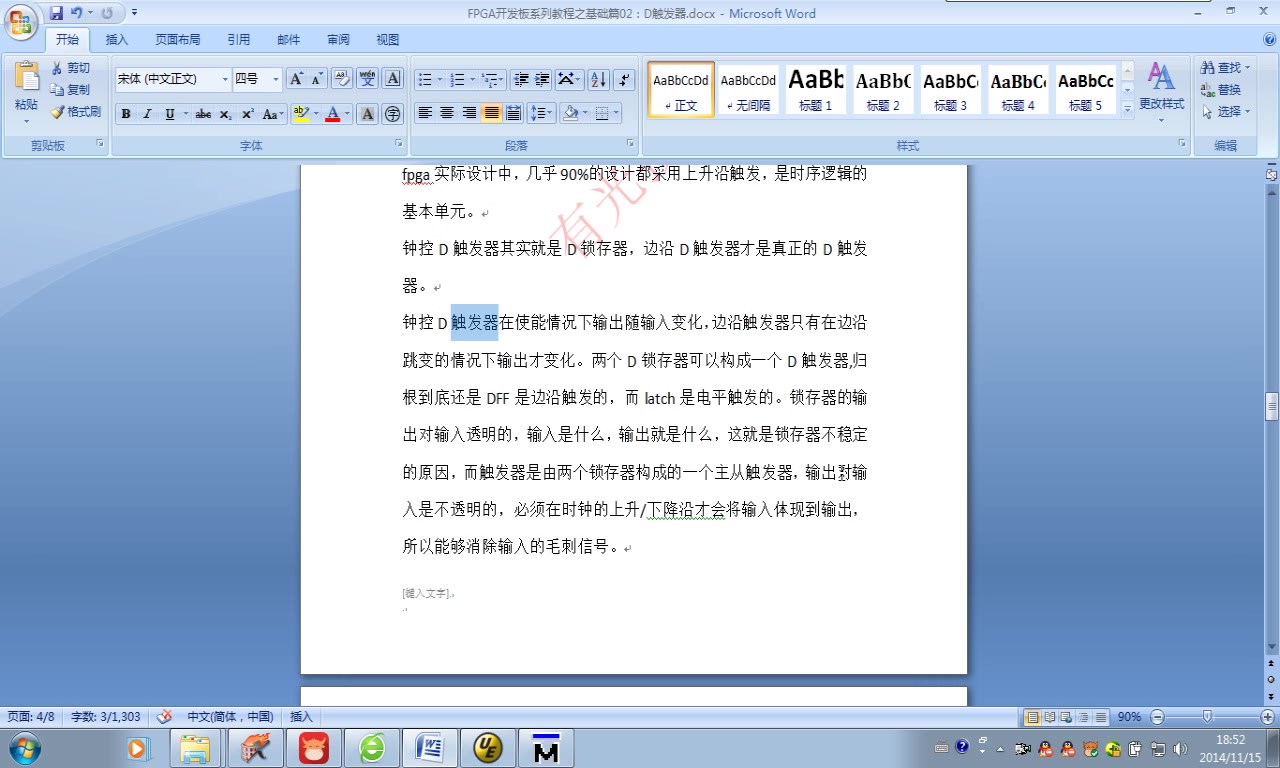 FPGA开发板系列教程之基础篇02:D触发器