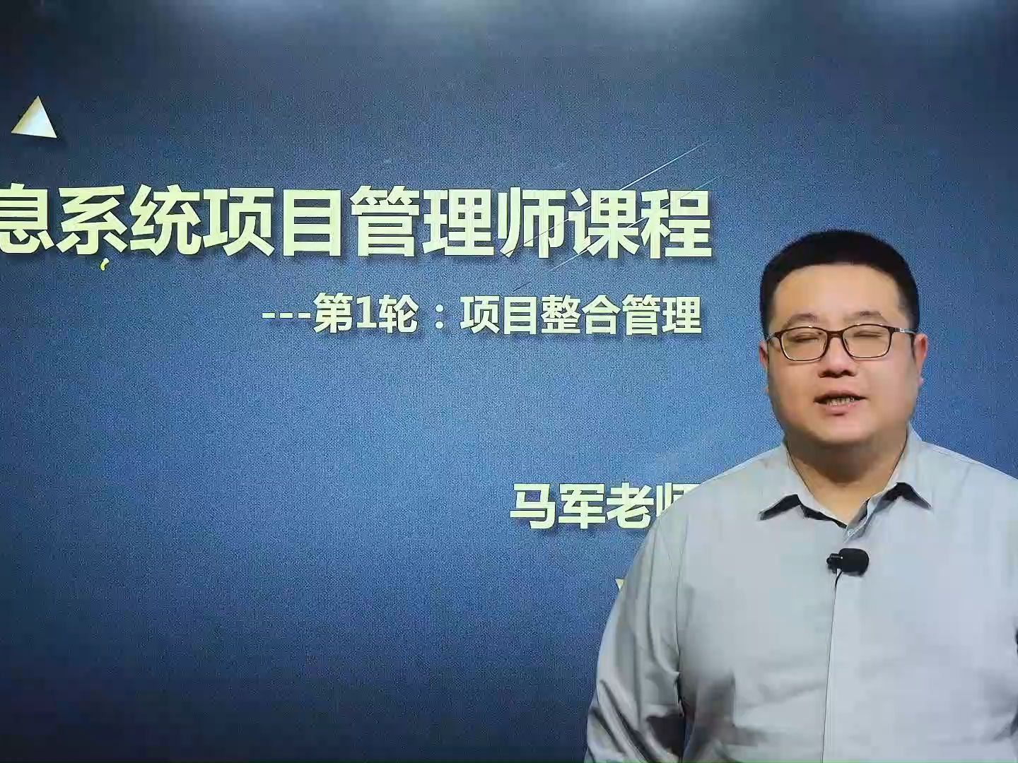 软考高级信息系统项目管理师考试讲课视频片段