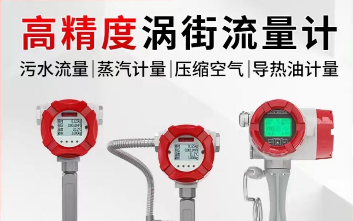 精川自动化蒸汽流量计:食品工厂生产效率的助推器!