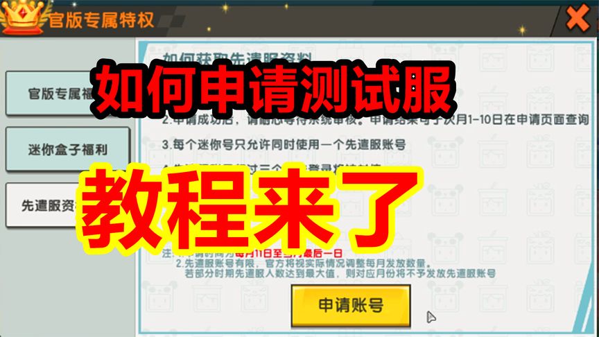 迷你世界-如何申请测试服,最新教程来了